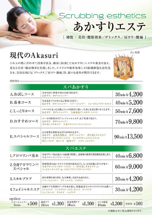 施術メニュー 体癒し處 あかねの湯 姫路南店あかねの湯は野天風呂や大汗房などを楽しめる温浴施設です